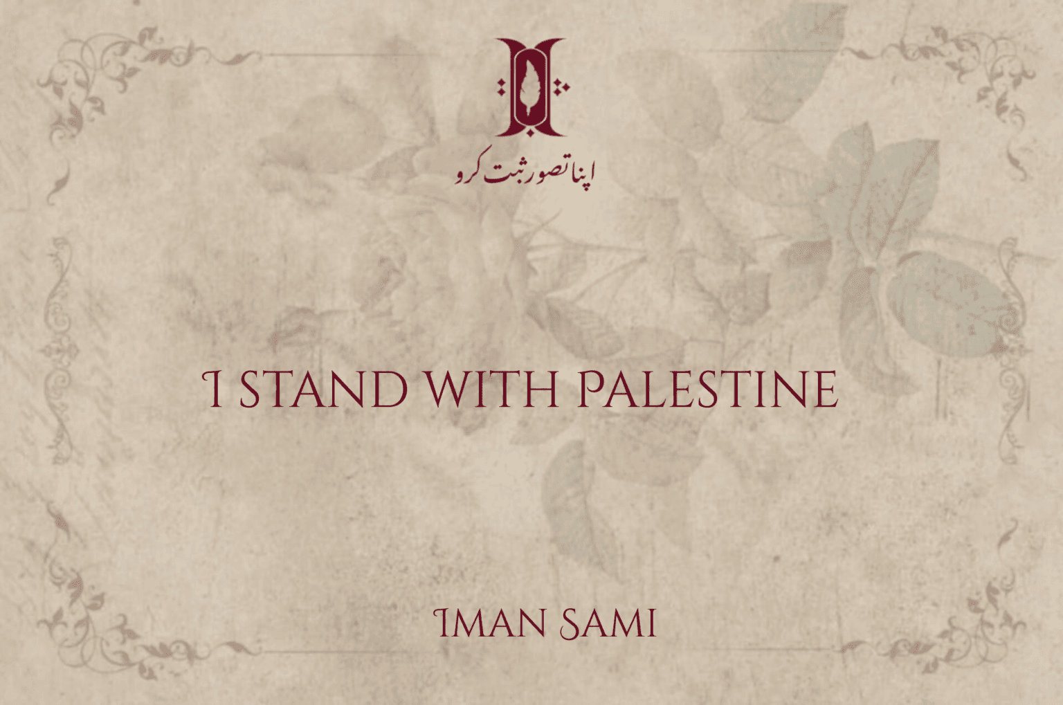 I Stand With Palestine by Iman Sami | Poetry | Sabt