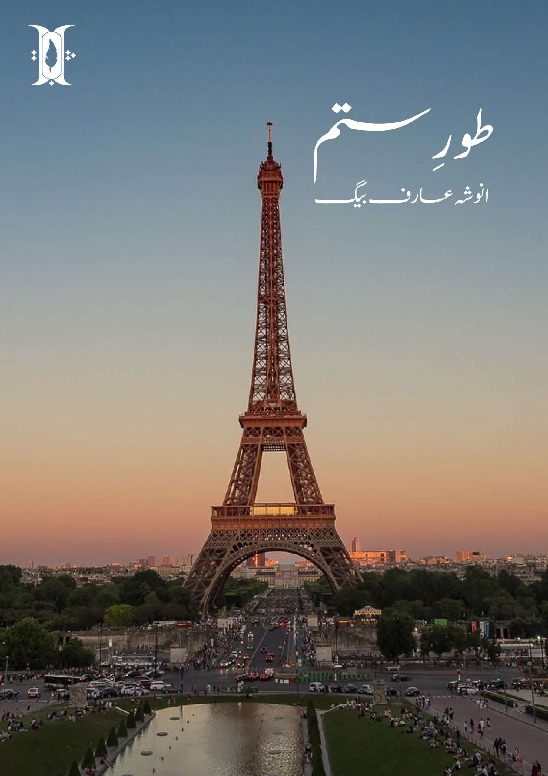 Tor e Sitam by Anusha Arif Baig (Premium) #separator_saUrdu Novel | Sebt