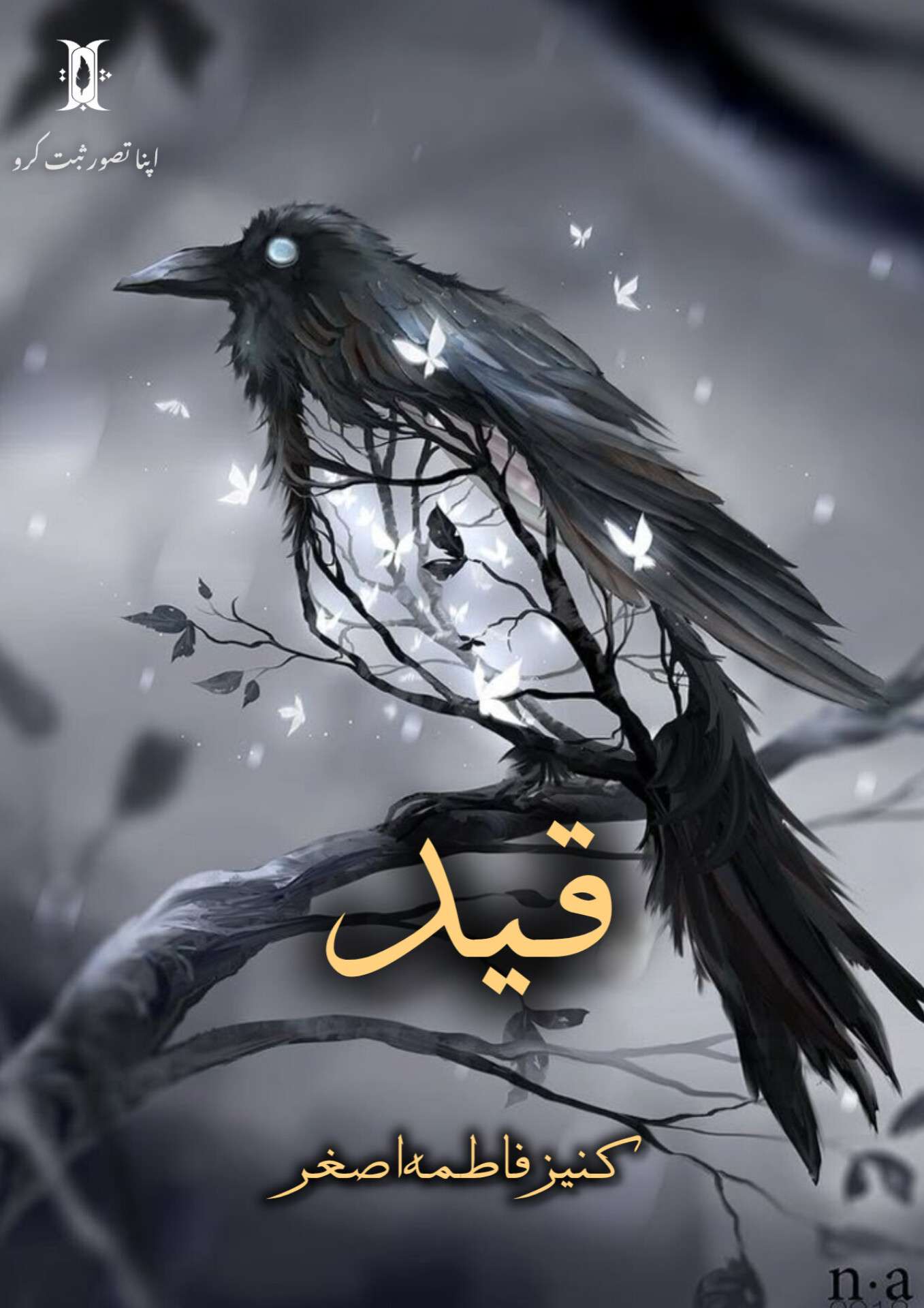 Qaid by Kaneez Fatima Asghar | Urdu Novel | Sebt